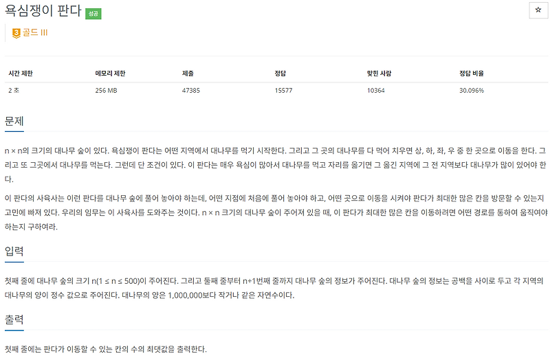 [BOJ] 1937: 욕심쟁이 판다 (JAVA) — 끄적이는 기록장