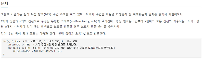 Python 백준 24479 - 알고리즘 수업 - 깊이 우선 탐색 1