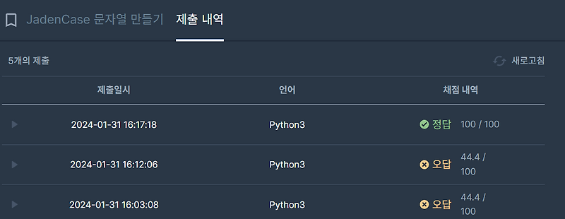 『20240131』프로그래머스- Lv.2 JadenCase 문자열 만들기(python, java)