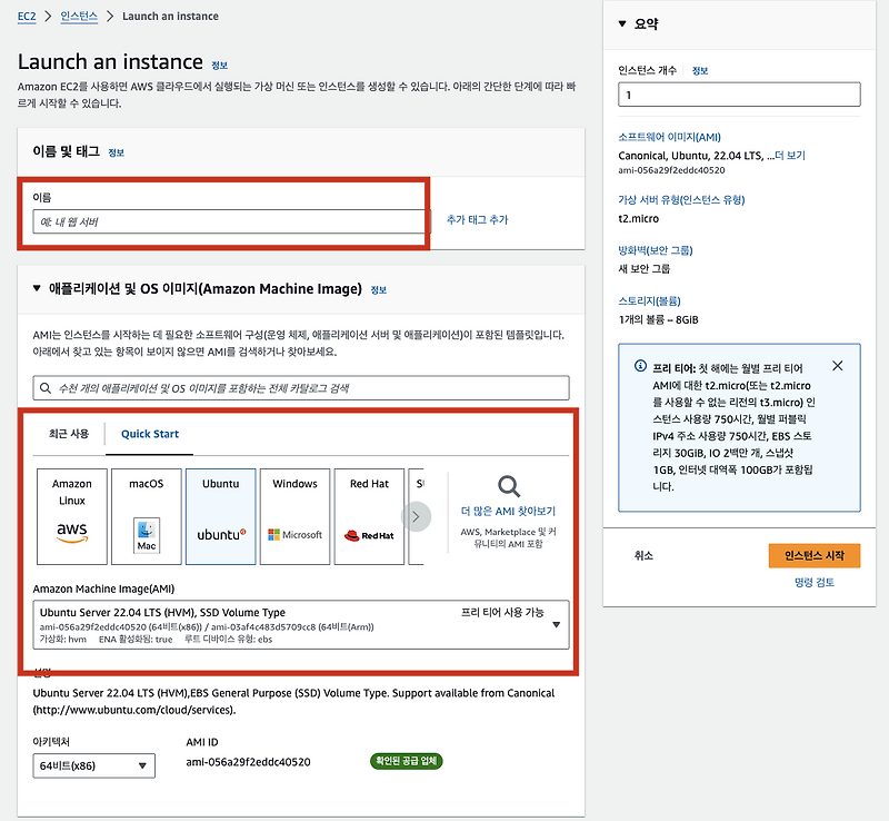 SpringBoot & React AWS 배포 테스트 3) EC2 Instance 생성 후 설정 :: 공부하는블로그