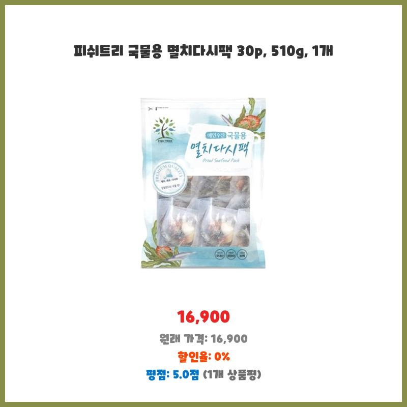현명한 선택 피쉬트리 국물용 멸치다시팩 30p 510g 1개 예상치 못한 할인