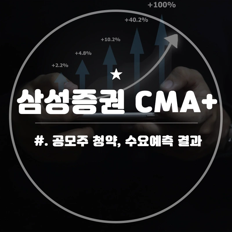 삼성증권 CMA 수익률 RP형 MMF형 MMW형 살펴보기