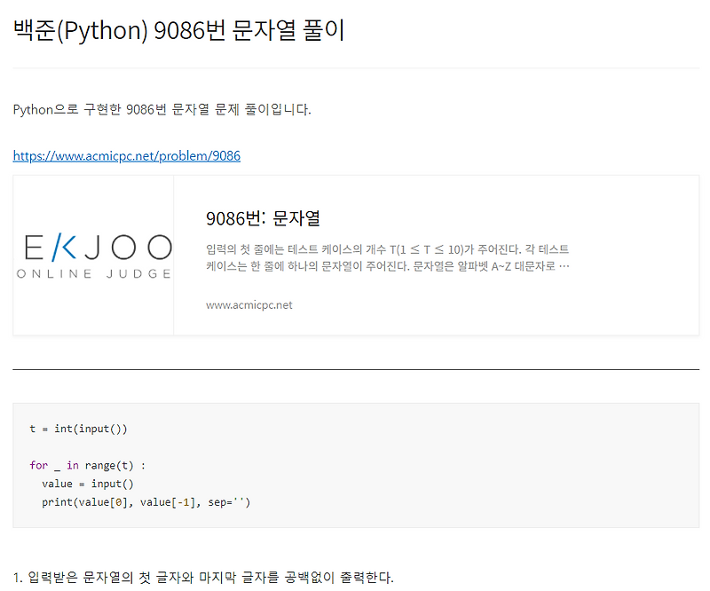 백준(Python) 9086번 문자열 풀이