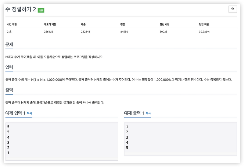 백준 파이썬 2751 수 정렬하기 2