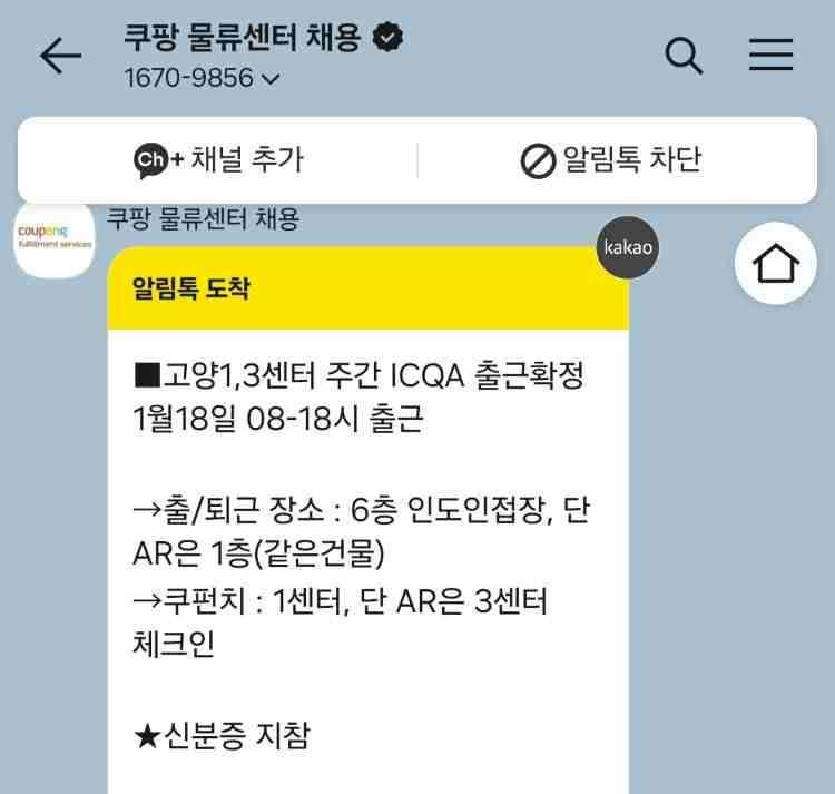 쿠팡 고양센터 알바 완벽 가이드 : ICQA 공정
