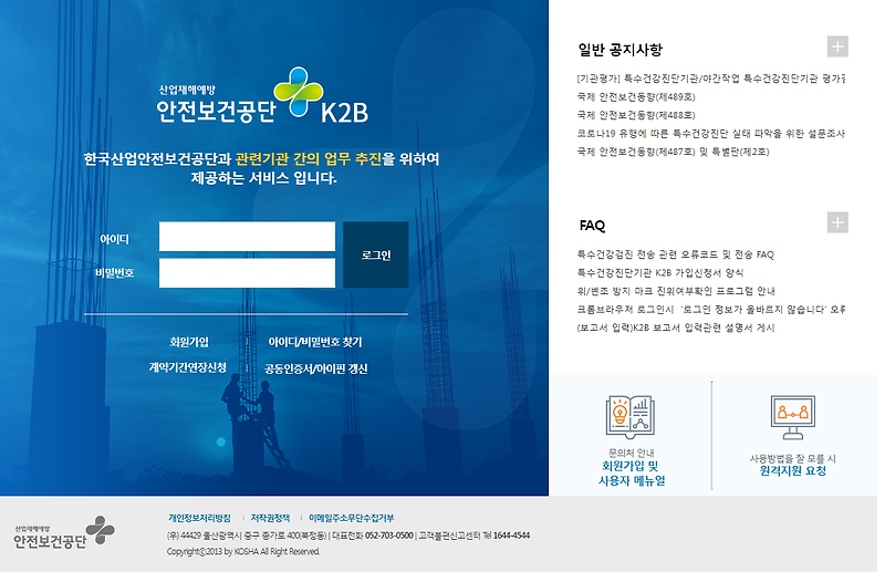 K2B 한국산업안전보건공단 (https://k2b.kosha.or.kr)