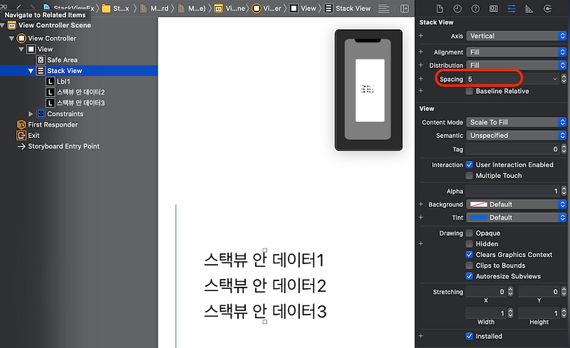 [iOS - swift] StackView 내부 view간의 spacing 설정 방법