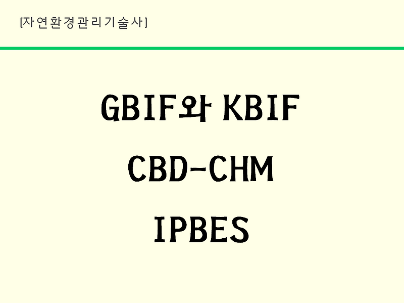 GBIF와 KBIF, CBD-CHM, IPBES