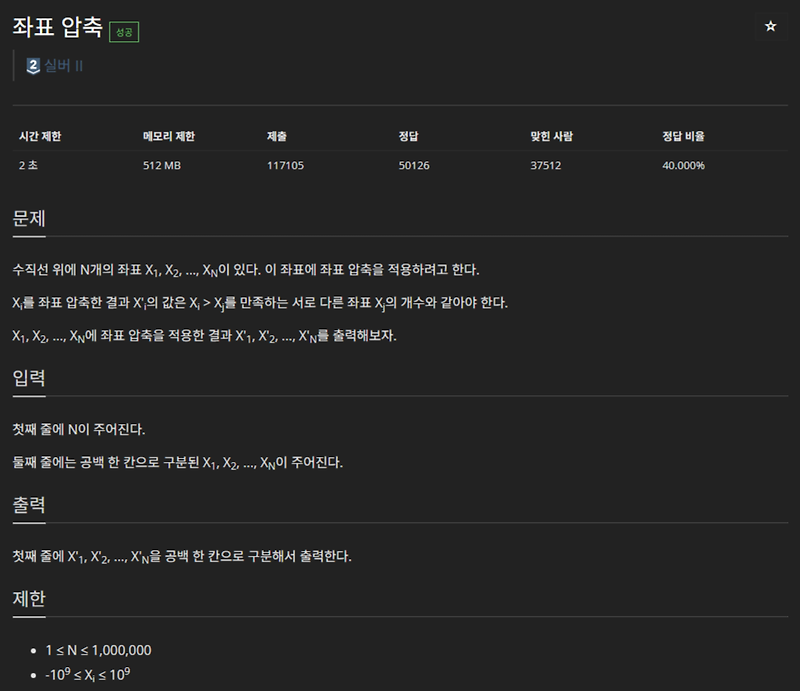 [JAVA-자바] 18870번: 좌표 압축 — 배움을 원하는 사람