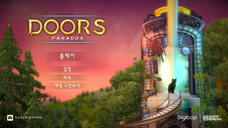 도어즈-패러독스(Paradox) - 조작감이 살짝 아쉬운 재미있는 퍼즐게임