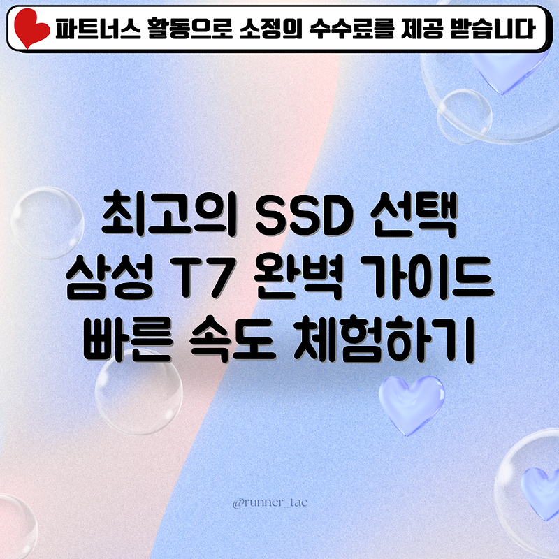 삼성 T7 SSD 추천: 완벽 가이드로 선택하기