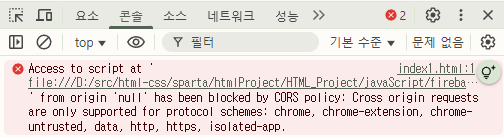 [FireBase] FireBase CORS 오류 및 해결 방법