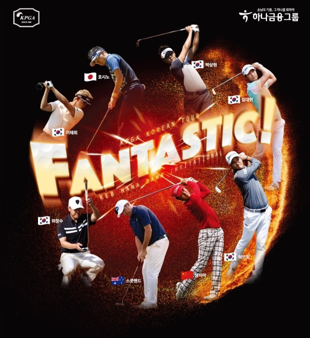 KEB하나은행 인비테이셔널, 최대상금 잔치, 디펜딩 박상현, KPGA