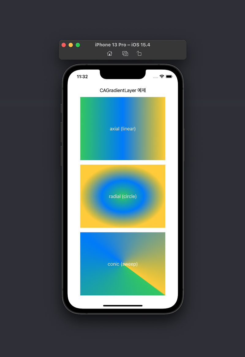 [iOS - swift] CAGradientLayer, Gradation의 종류, axial, radial, conic (linear, circle, sweep)