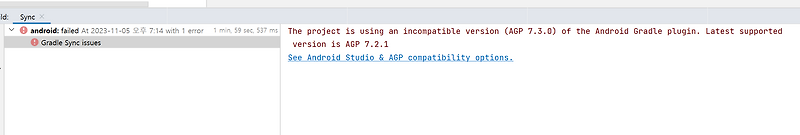 [Flutter & AndroidStudio & ErrorLog] 플러터 프로젝트 안드로이드 스튜디오 AGP Version ...