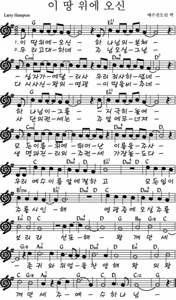 이 땅 위에 오신_G코드 찬양 악보_영상_가사