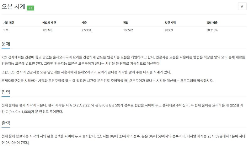 [BeakJoon/C] No.2525: 오븐 시계