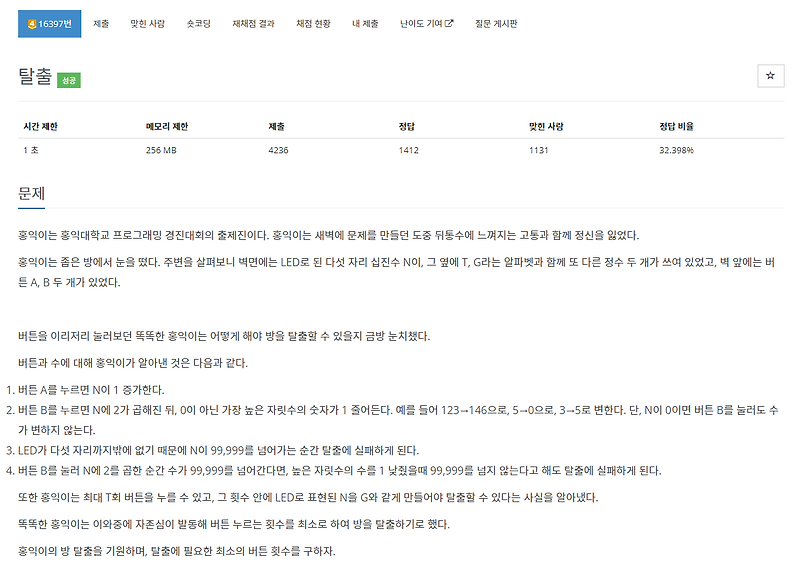 백준 BOJ 16397 - 탈출