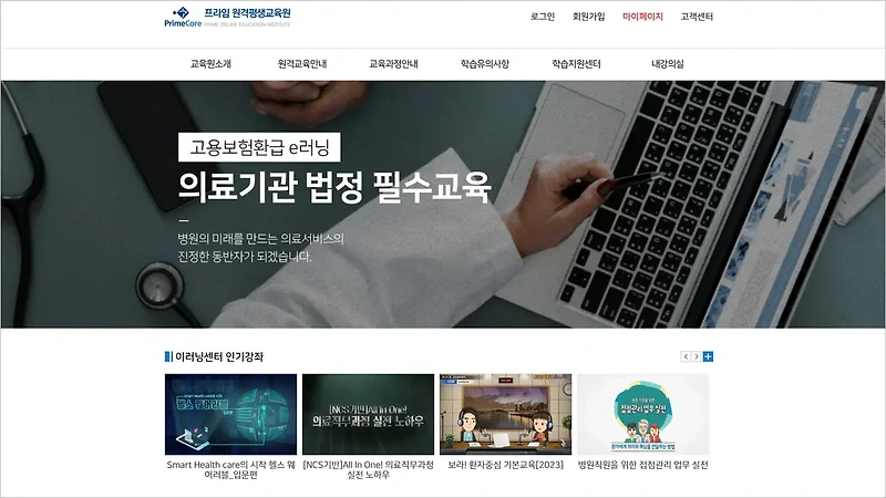 프라임원격평생교육원 바로가기 (https://www.pccedu.co.kr)
