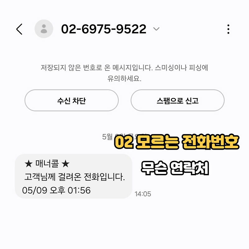 0269759522 모르는 전화번호 무슨 전화인지 조회