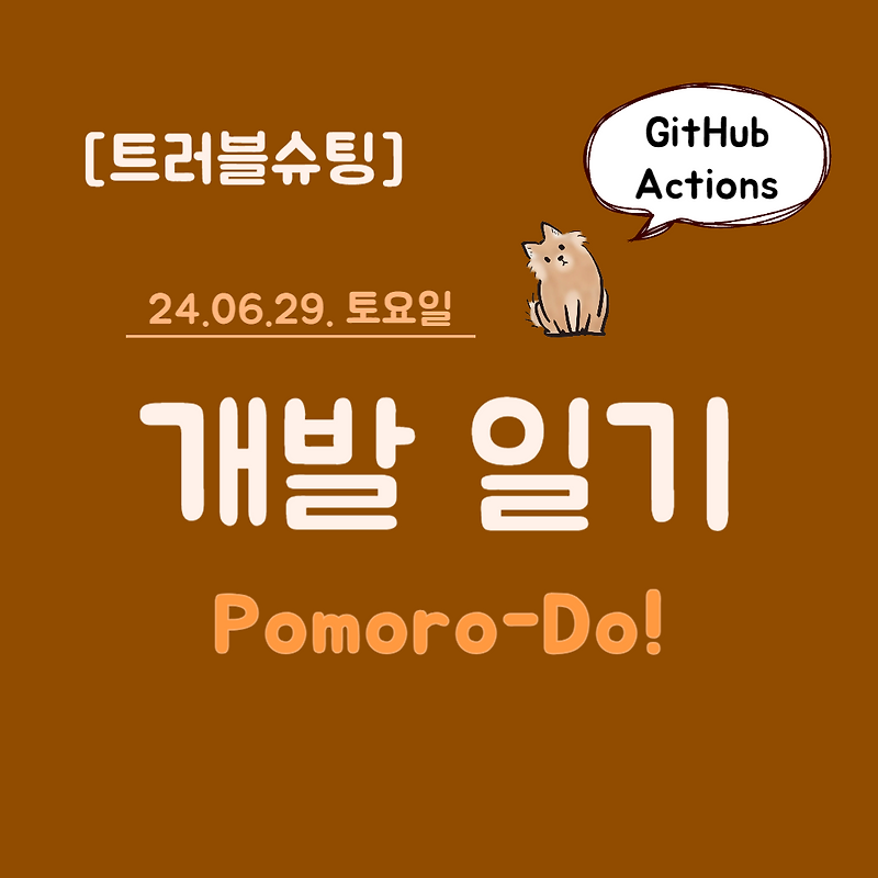 [Troubleshooting] GitHub Actions에서 발생한 "denied: requested access to the resource is denied" 오류 해결하기