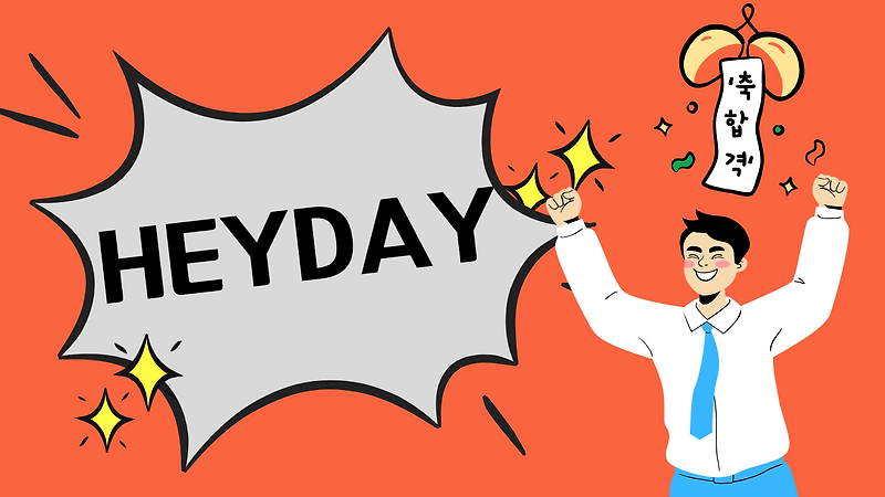 [영어] The origin of heyday - Leeds era 2