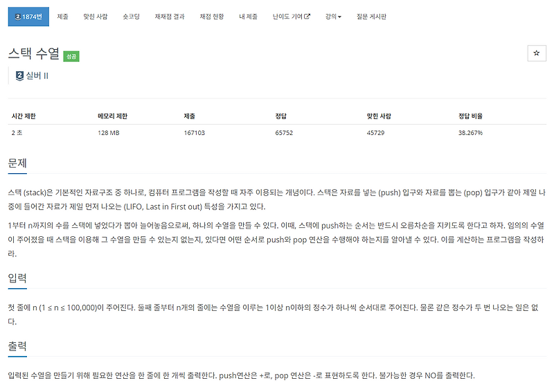 [백준/Python] 1874 : 스택 수열 — The Orbit of Midnight Oil