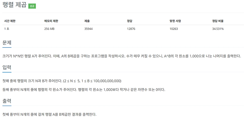 [백준] 10830번 : 행렬 제곱 (JAVA/자바)