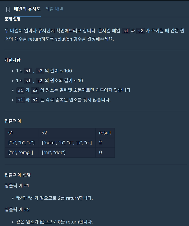 level0_배열의 유사도