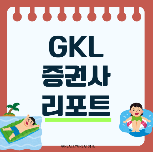 GKL 주가 전망: 중국 VIP 회복과 성과 기대