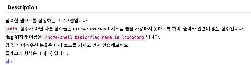 [Dreamhack] shell_basic :: GONE TO HEIP
