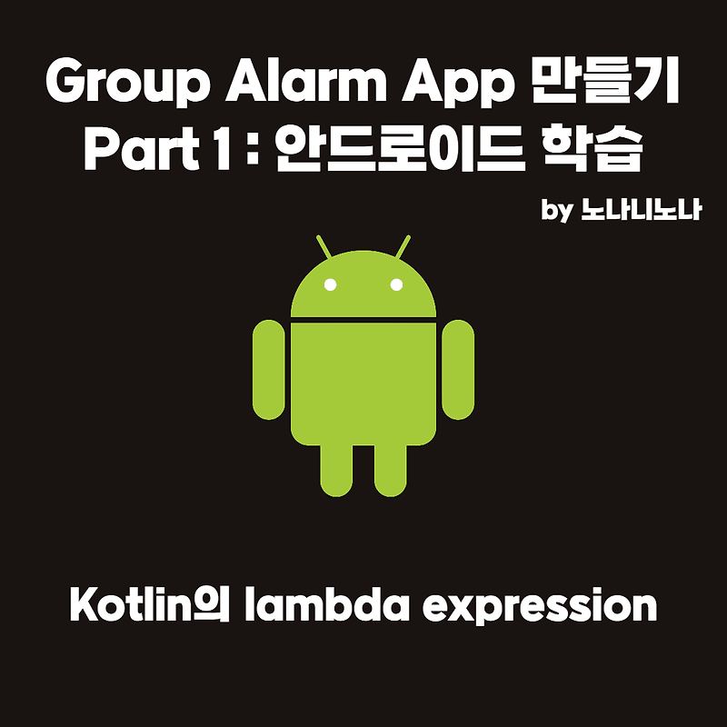 Kotlin의 lambda expression