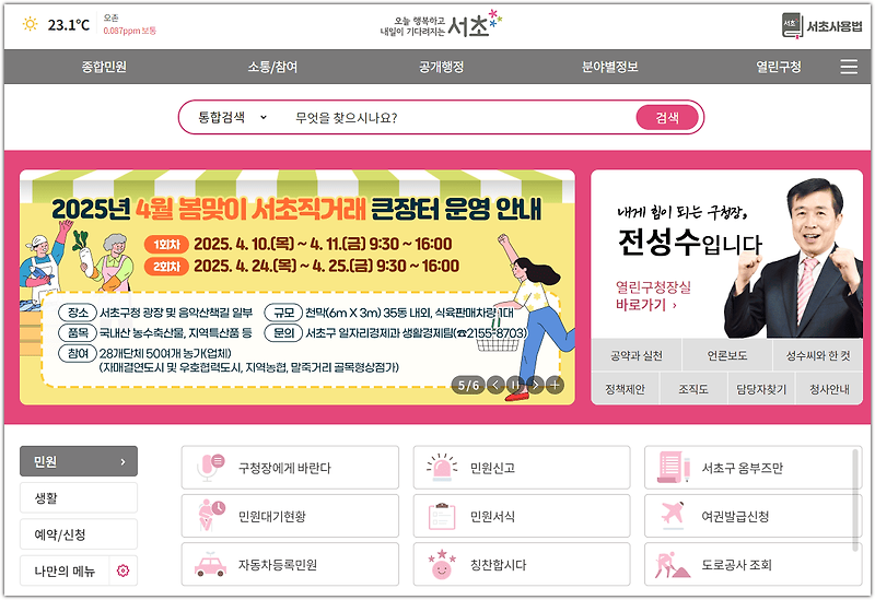 서초구청 홈페이지(https://www.seocho.go.kr) 바로가기