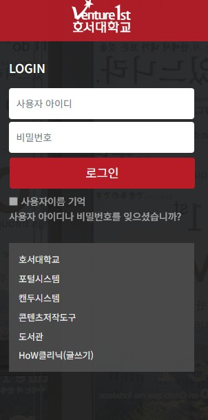 호서 대학교 LMS(learn.hoseo.ac.kr)공식 홈페이지 바로가기