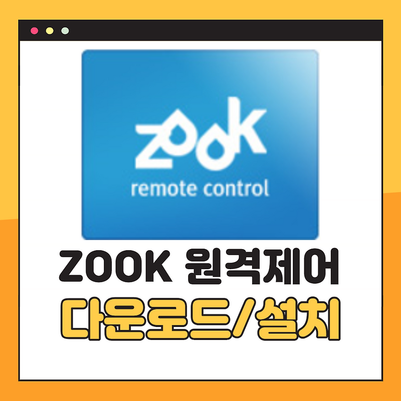 ZOOK 다운로드