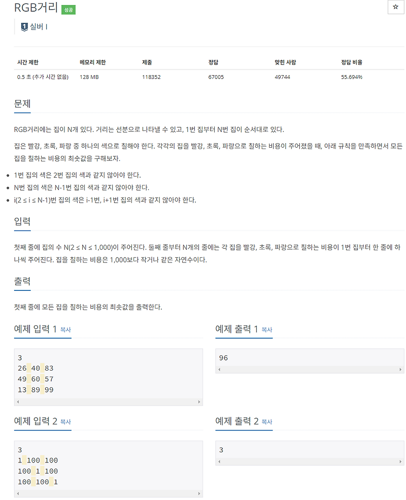 BEAKJOON / 백준 - JAVA 1149번 RGB거리 — SlowCoding