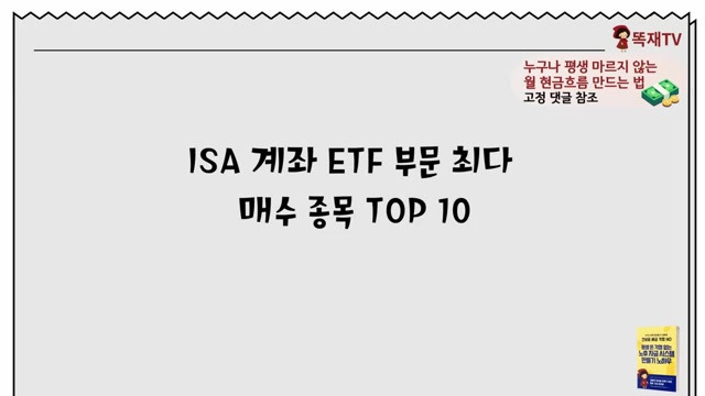 ISA ETF 추천 | 투자자에게 가장 인기 있는 종목 10가지