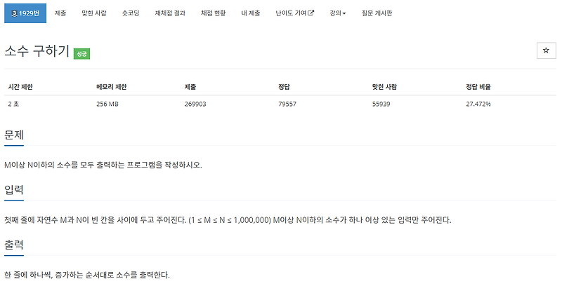 [백준 BAEKJOON] 1929번 소수 구하기