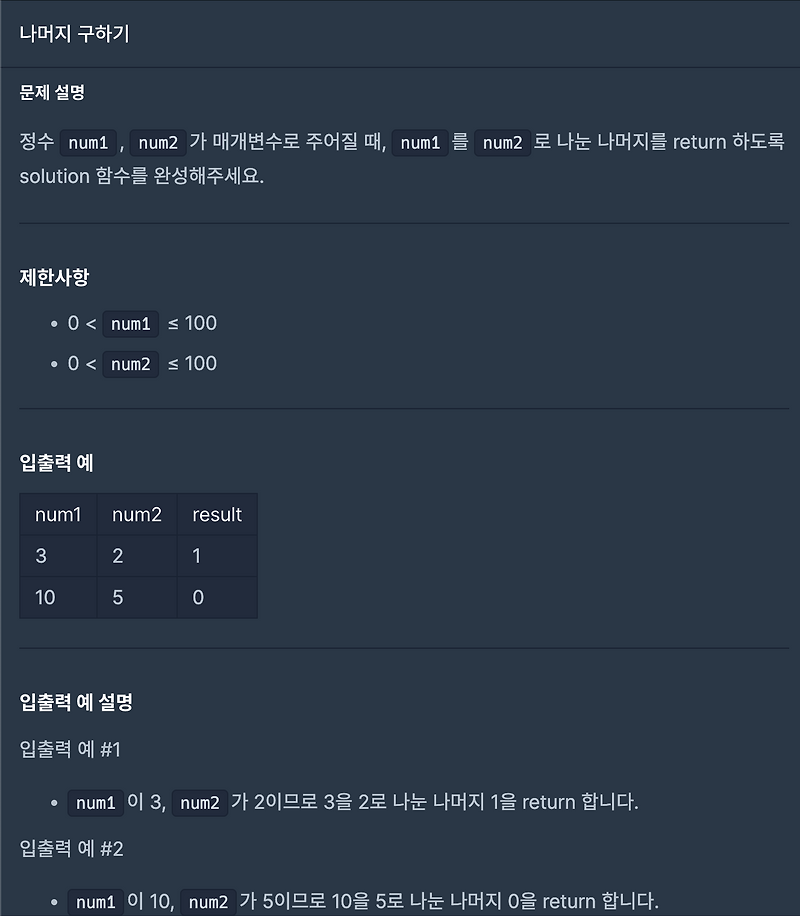 [Programmers] Lv1. 나머지 구하기 (JavaScript)