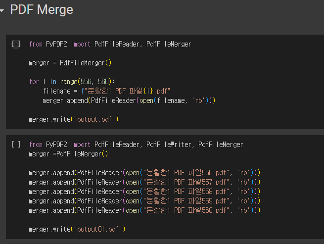 Python을 활용한 PDF 합치기