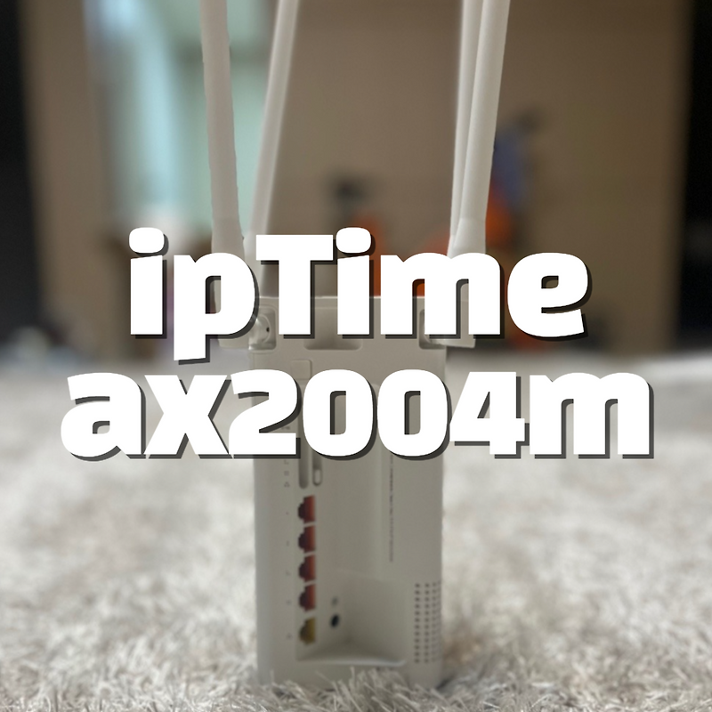 ipTIME AX2004M 설치 및 사용 가이드