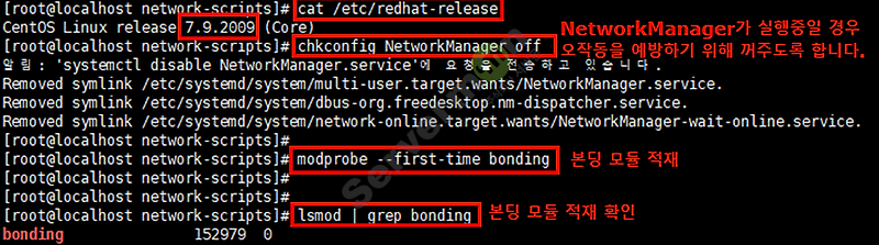 [Linux] CentOS 7 본딩(Bonding) 설정 방법