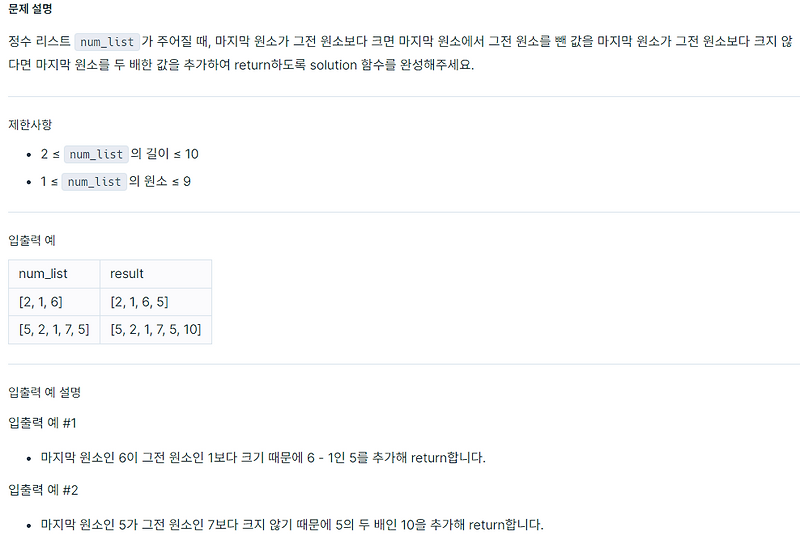 [프로그래머스] Lv.0 마지막 두 원소(Java)