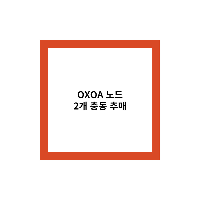 코인 초기 노드 OXOA 노드 2개 추가 구매(Feat. 갈라노드, 자이노드)