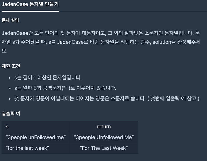 JadenCase 문자열 만들기 :: 🖥팟팅🖥