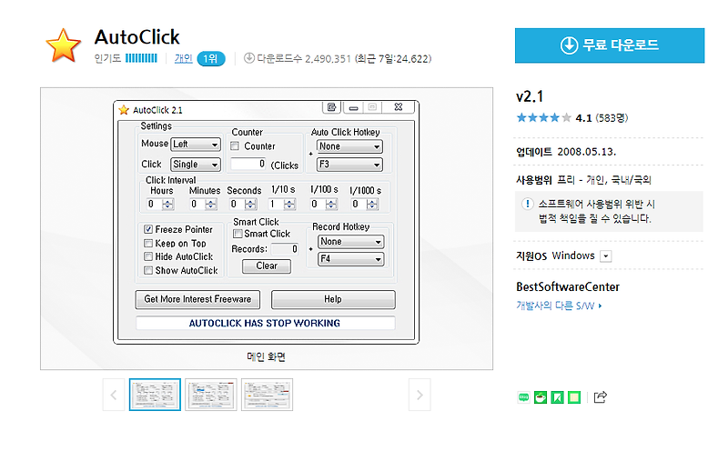 AutoClick v2.1 무료 다운로드