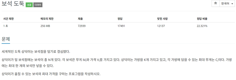 [BOJ/C++] 1202번: 보석 도둑