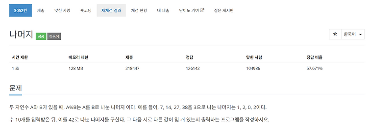 [BOJ][C++] 3052 나머지