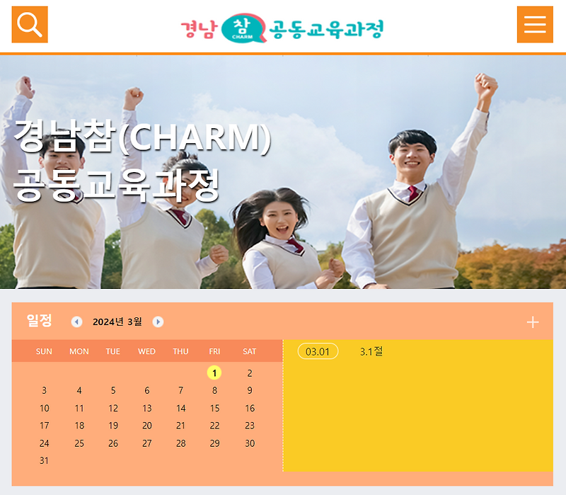 경남공동교육과정-경남참 (charm.gne.go.kr) 사이트 바로가기