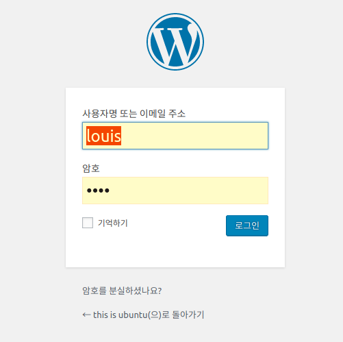 [리눅스 실습] 워드프레스를 활용한 웹 사이트 구축